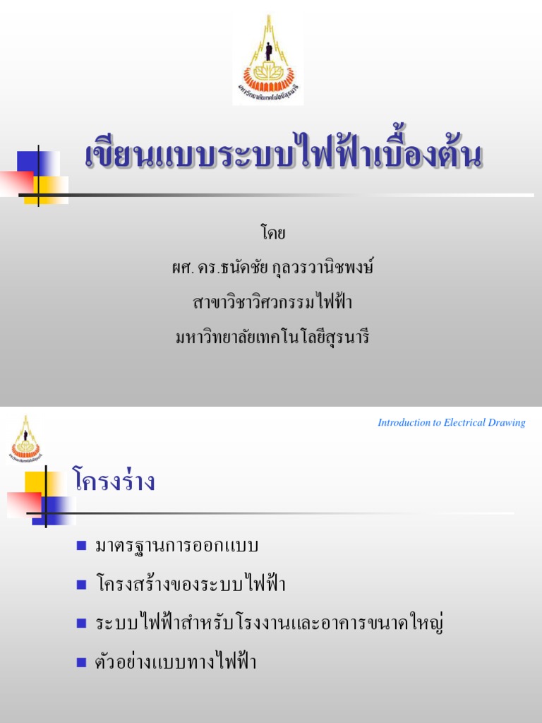 week9 การเขียนแบบไฟฟ้าเบื้องต้น | PDF