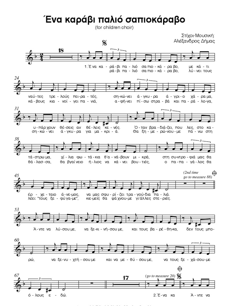 Ένα καράβι παλιό σαπιοκάραβο - 2012 edition - Coro | PDF