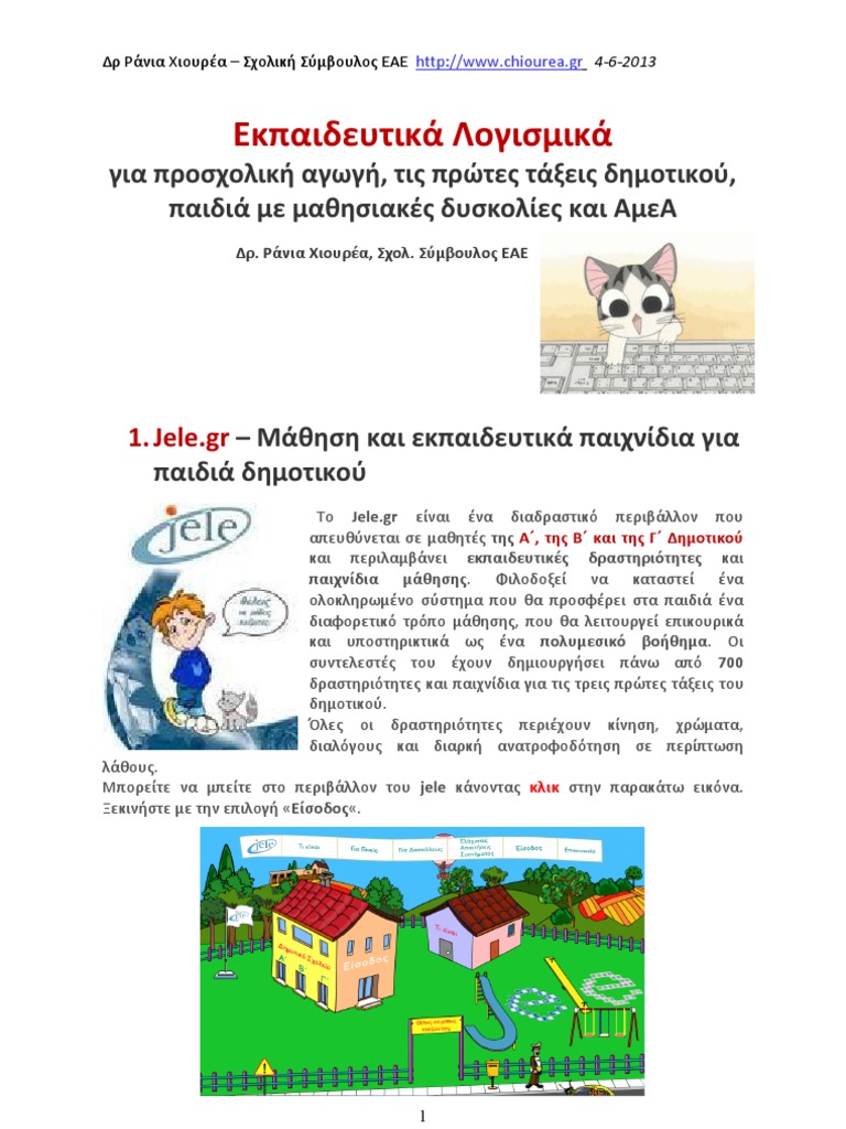 Εκπαιδευτικά Λογισμικά για μικρά παιδιά και με μαθησιακές δυσκολίες | PDF