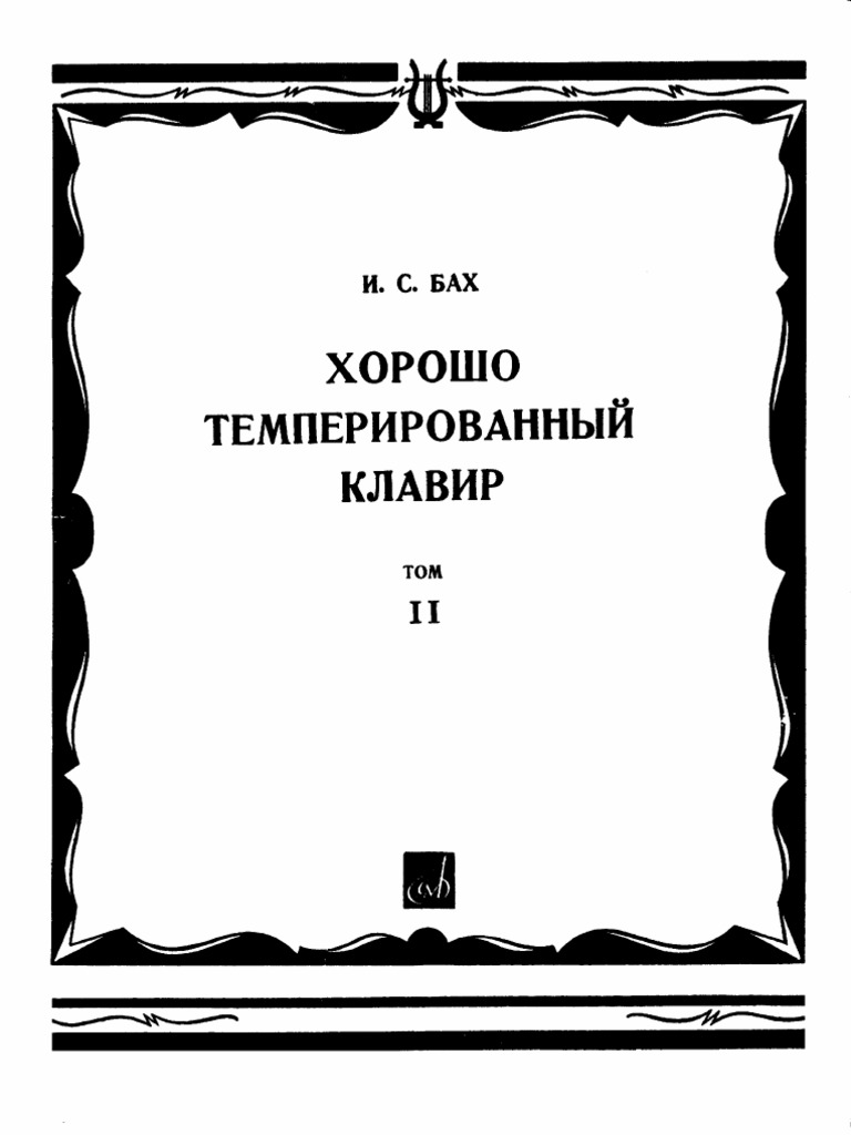 Bach WTC Book 2 | PDF