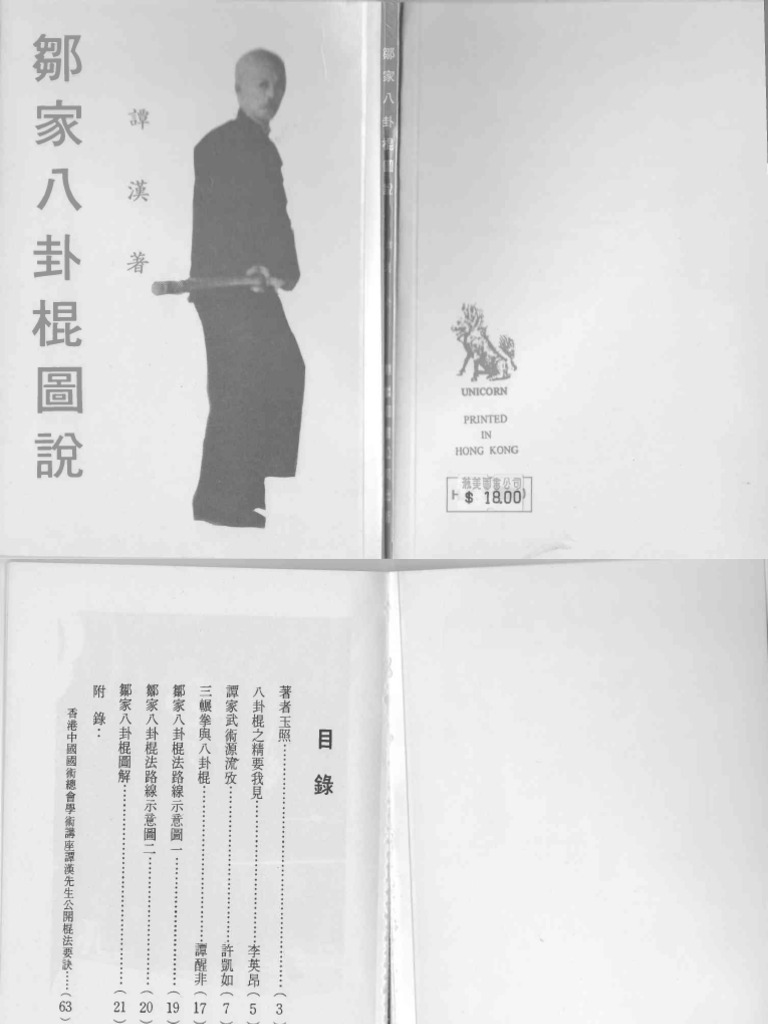 Baat Gwa Gwun | PDF