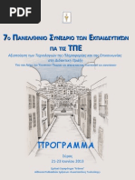 ΤΟ ΜΙΚΡΟ ΣΠΟΡΑΚΙ ΤΑΞΙΔΕΥΕΙ ΣΤΟ ΝΗΠΙΑΓΩΓΕΙΟ ΜΑΣ | PDF