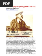 της πρωτομαγιάς | PDF
