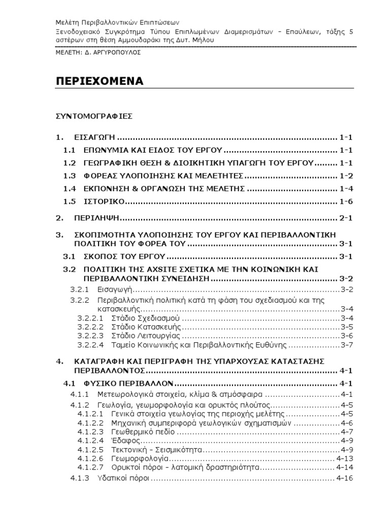 ΤΕΧΝΙΚΗ ΕΚΘΕΣΗ