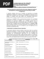 Υλικό για αξιολόγηση μαθησιακών δυσκολιών | PDF