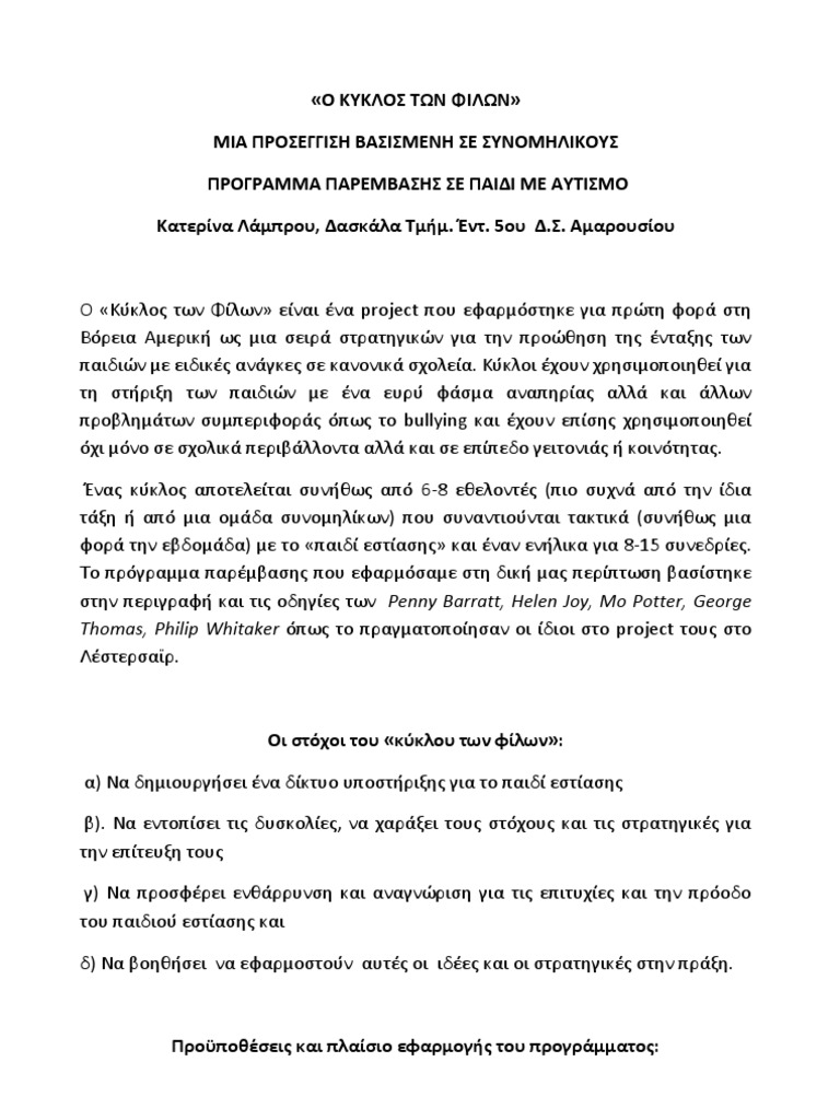 Ο Κύκλος των Φίλων | PDF