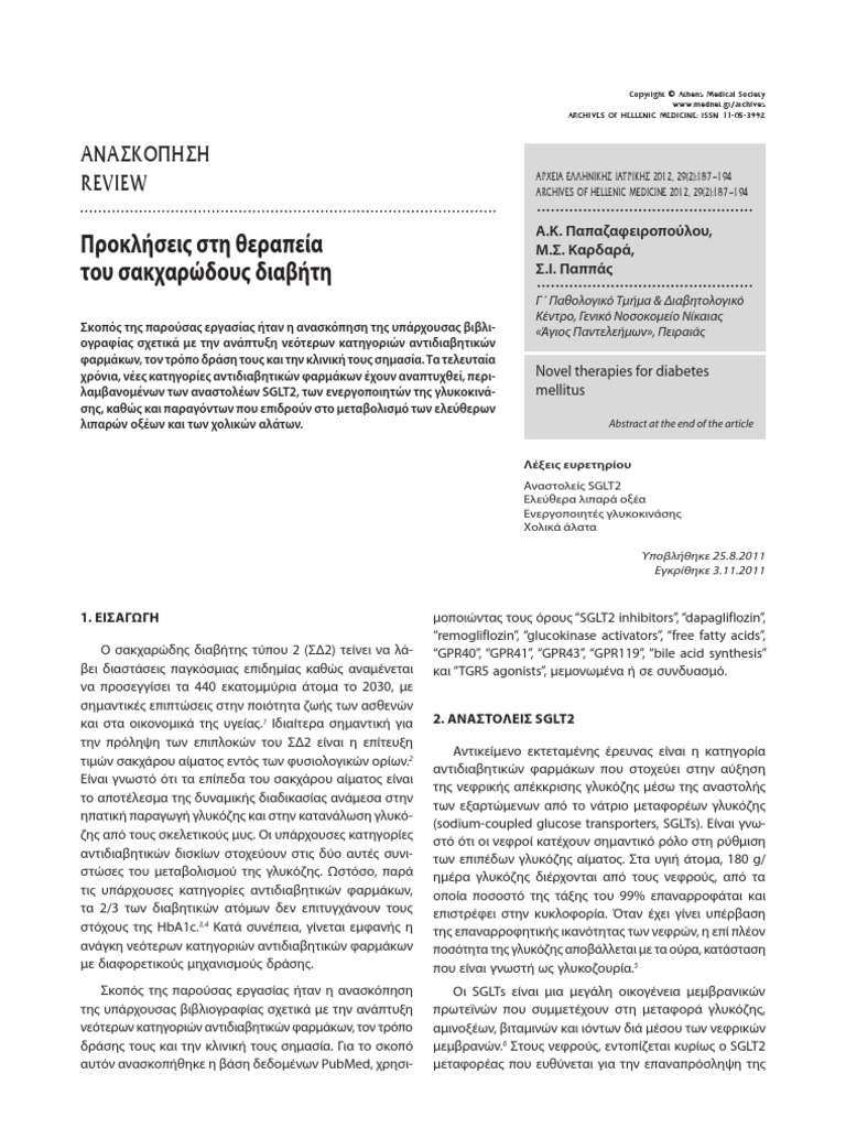 ΒΙΒΛΙΟΓΡΑΦΙΚΗ ΕΡΕΥΝΑ | PDF