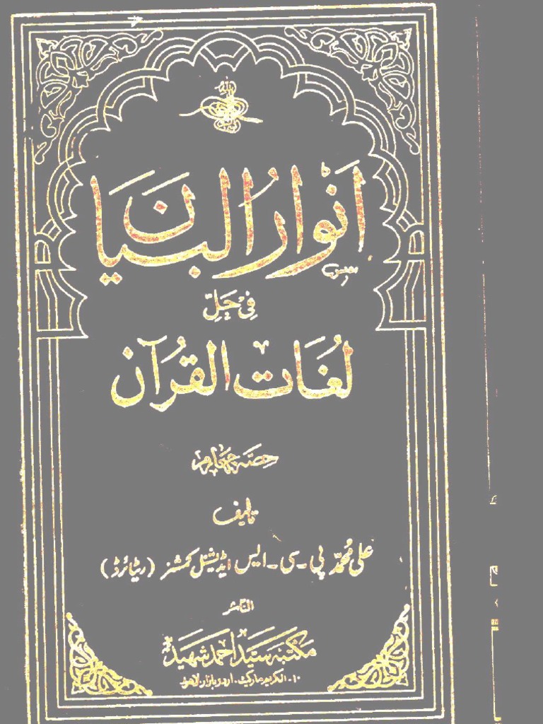 Anwar Ul Bayan Fi Halli Lughat Quran (4 of 4) by Chohdri Ali Muhammad | PDF