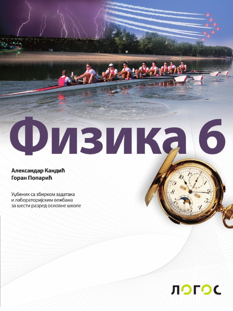 Fizika+6 Udzbenik | PDF