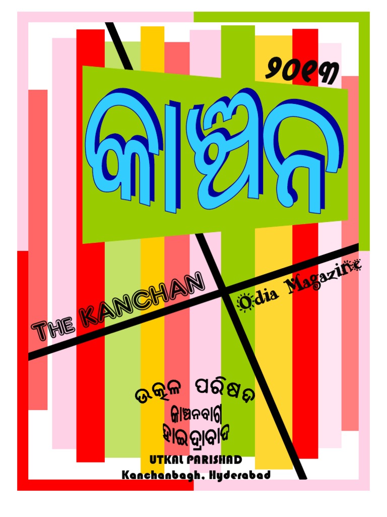 Kanchan 2013 The Odia Magazine | PDF | Indo Iranian Peoples | Ethnicity