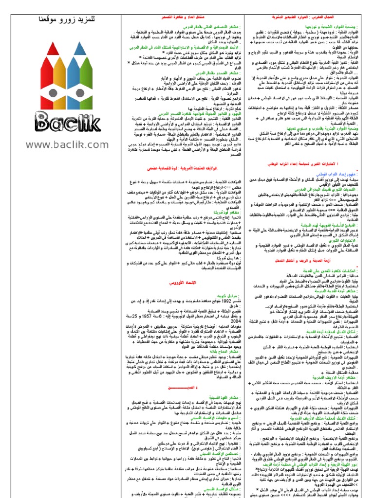 Ne9la Geo 1 Bac | PDF