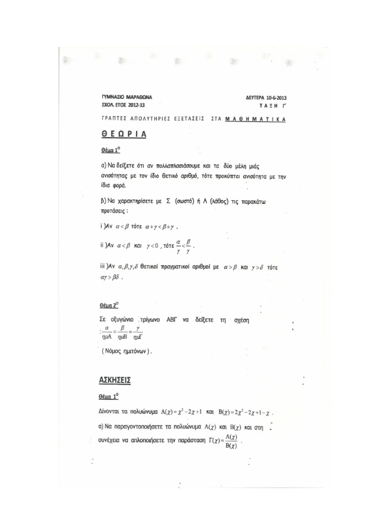 ΘΕΜΑΤΑ ΜΑΘΗΜΑΤΙΚΩΝ Γ ΓΥΜΝΑΣΙΟΥ | PDF