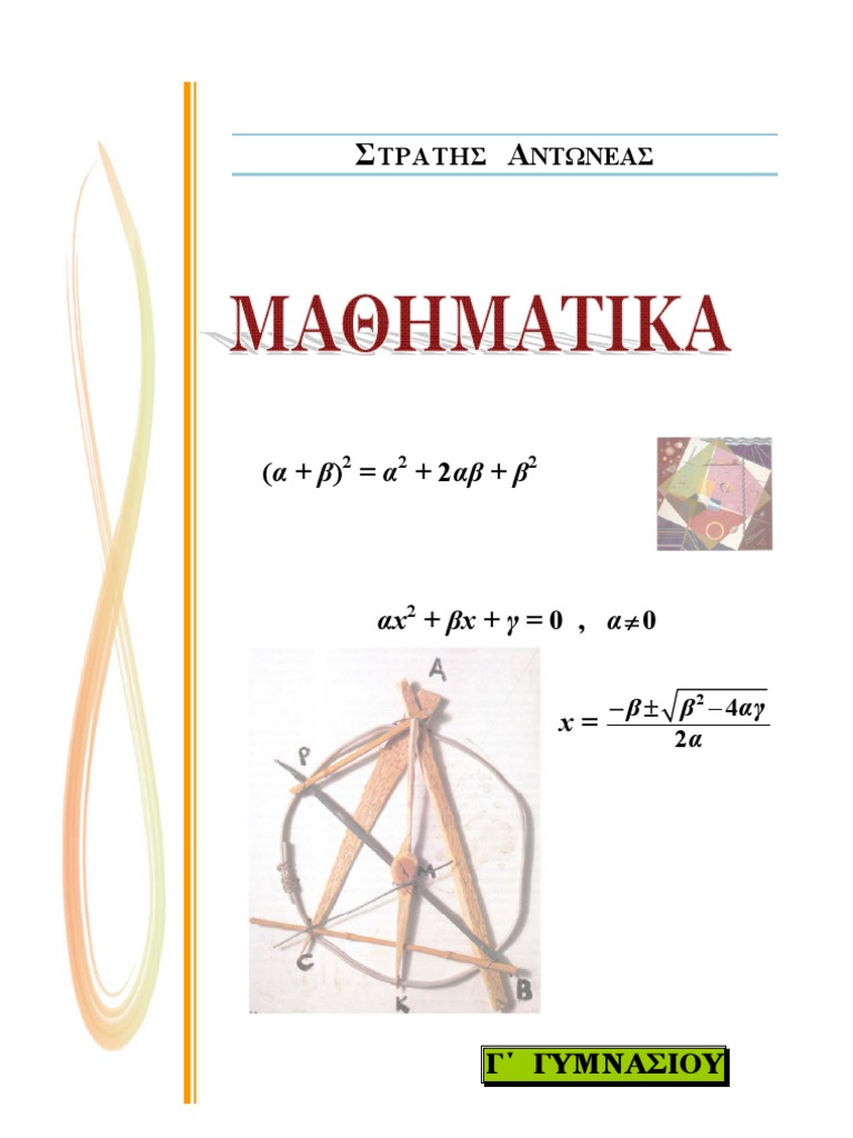 μαθηματικα γ γυμνασιου
