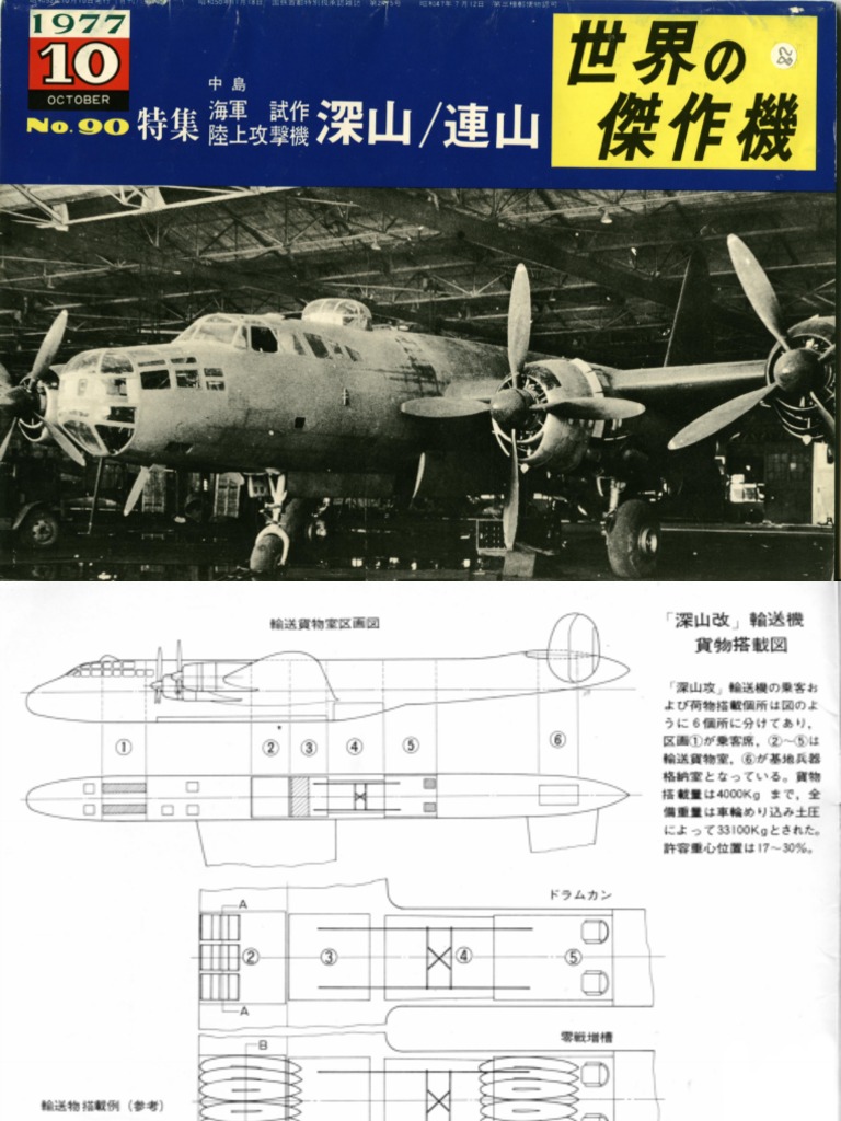 Bunrindo - Famous Airplanes of the World 90 - Nakajima G5N 'Shinzan ...