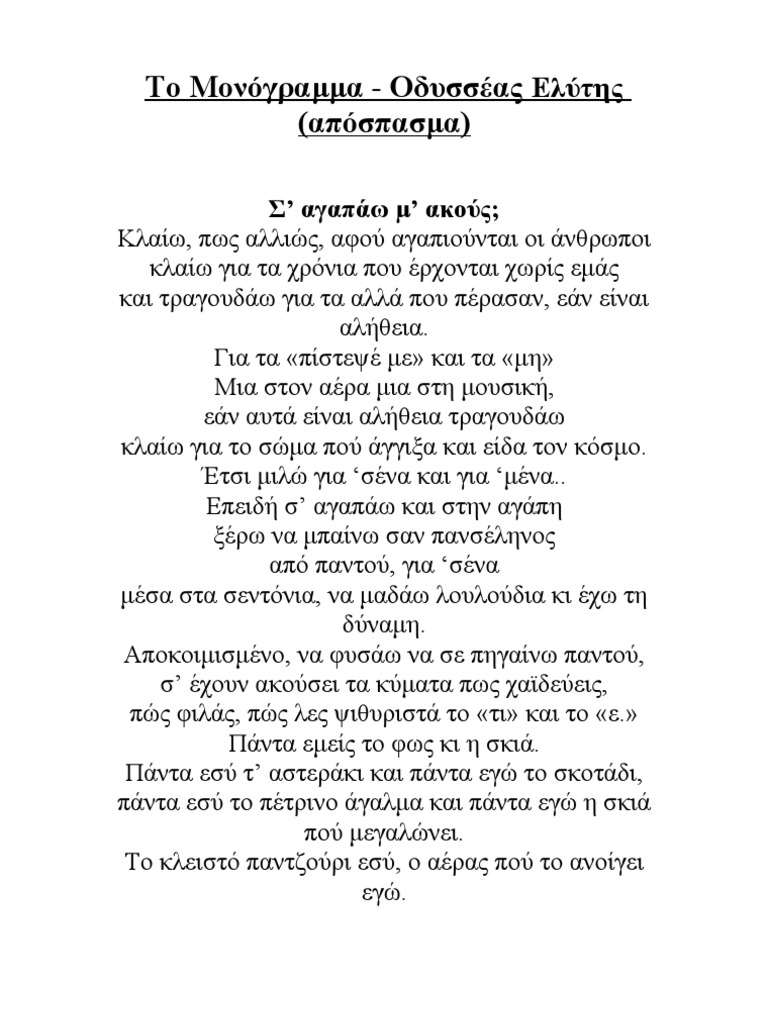 ποιημα αγαπης ελυτης