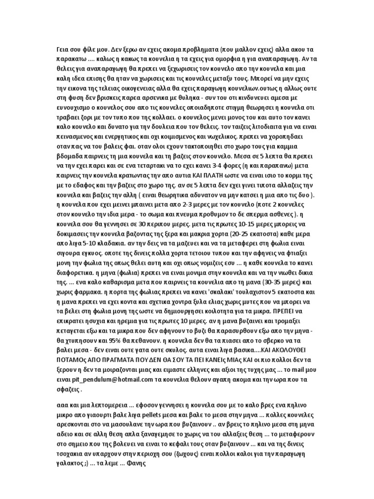 τα κουνελια | PDF