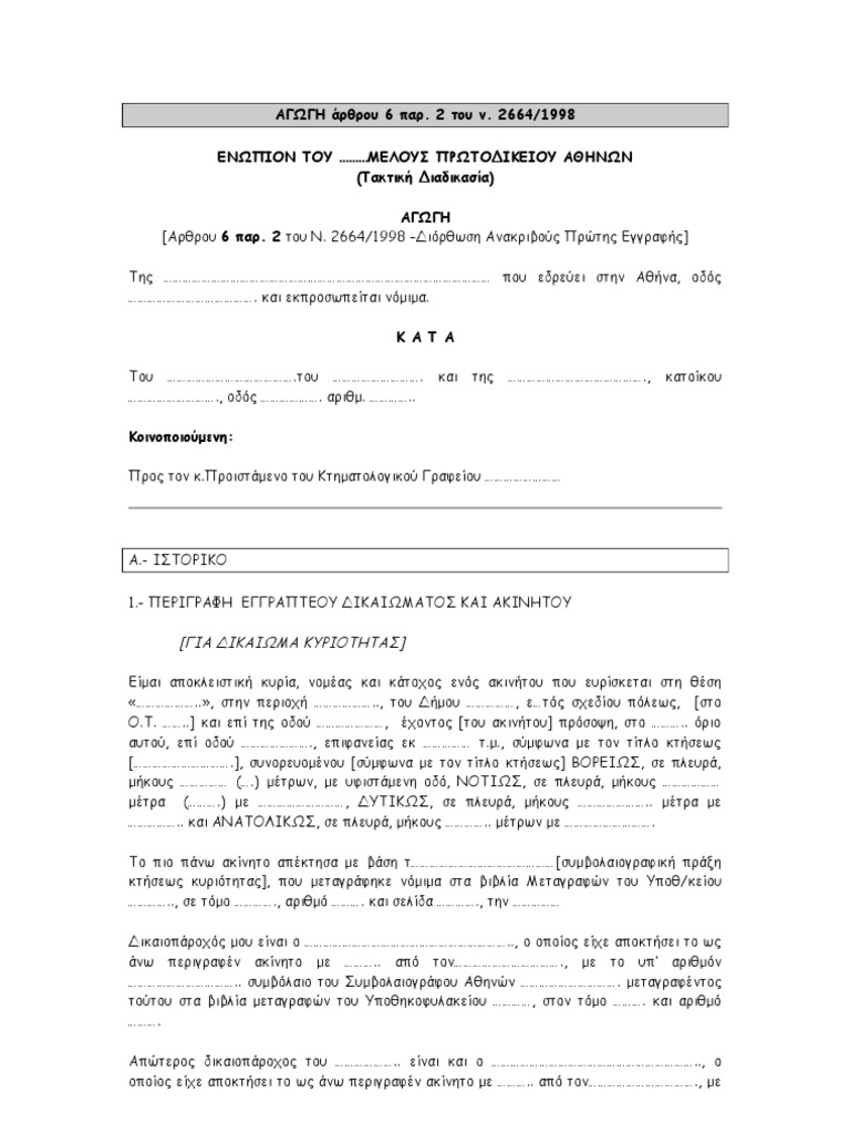 ΑΓΩΓΕΣ ΚΤΗΜΑΤΟΛΟΓΙΟΥ | PDF