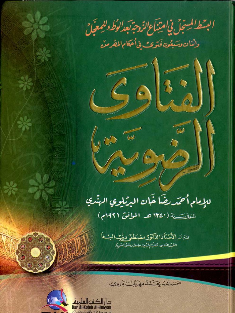 Al Fatawa Razaviyyah Part 1 Arabic | PDF