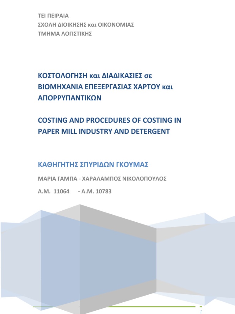 ΚΟΣΤΟΛΟΓΗΣΗ και ΔΙΑΔΙΚΑΣΙΕΣ | PDF