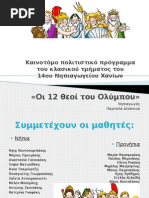 Η ΜΠΟΥΓΑΔΑ ΤΟΥ ΑΙ ΒΑΣΙΛΗ ΓΙΟΡΤΗ 2011 | PDF