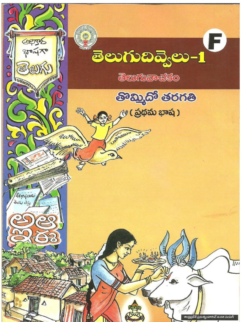 9th Class Telugu New Text - 2013 | PDF