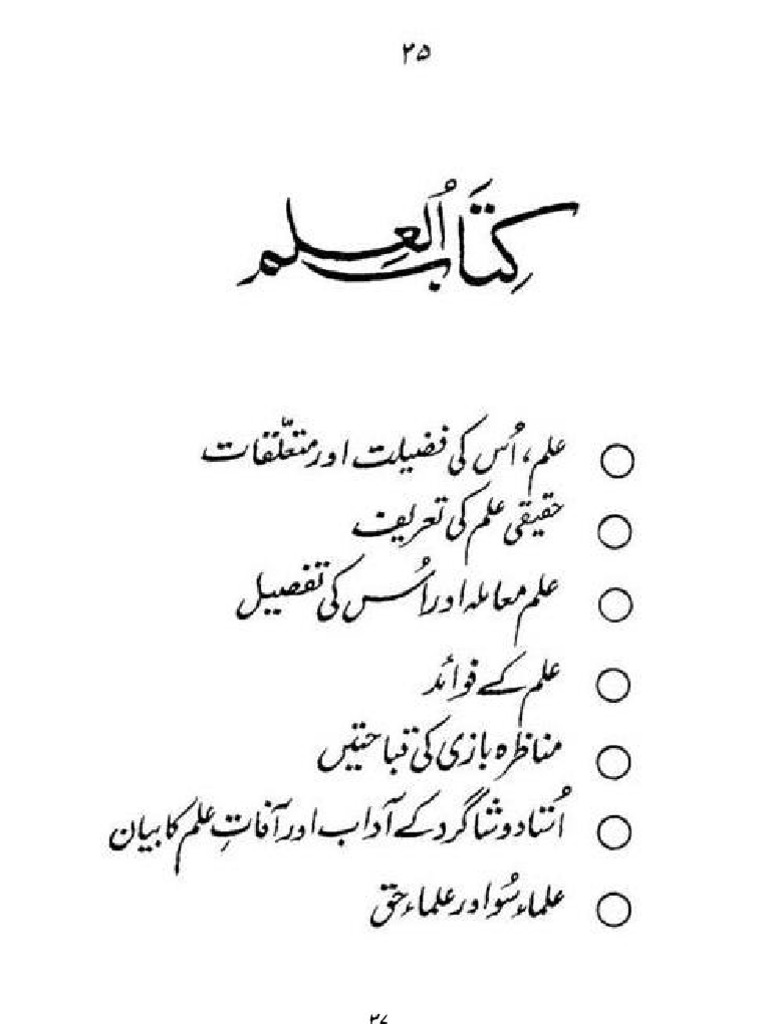 Kitabul ILm Part 1 | PDF