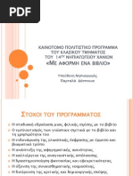 ΤΟ ΠΟΝΤΙΚΑΚΙ ΠΟΥ ΗΘΕΛΕ ΝΑ ΑΓΓΙΞΕΙ ΕΝΑ ΑΣΤΕΡΑΚΙ | PDF