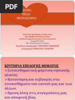 ΠΑΡΟΥΣΙΑΣΗ ΔΙΑΦΑΝΕΙΩΝ ΓΙΑ ΤΗΝ ΑΝΑΚΥΚΛΩΣΗ | PDF