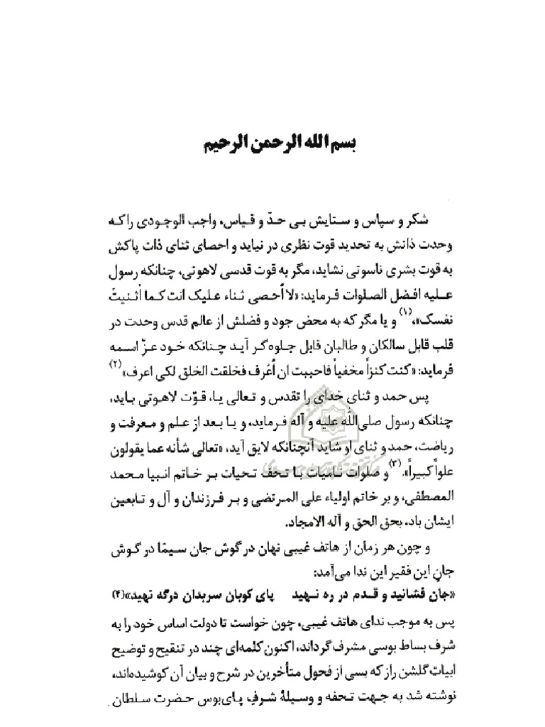 شرح گلشن راز (ابن تركه) جلد 1 ، 63-44 | PDF