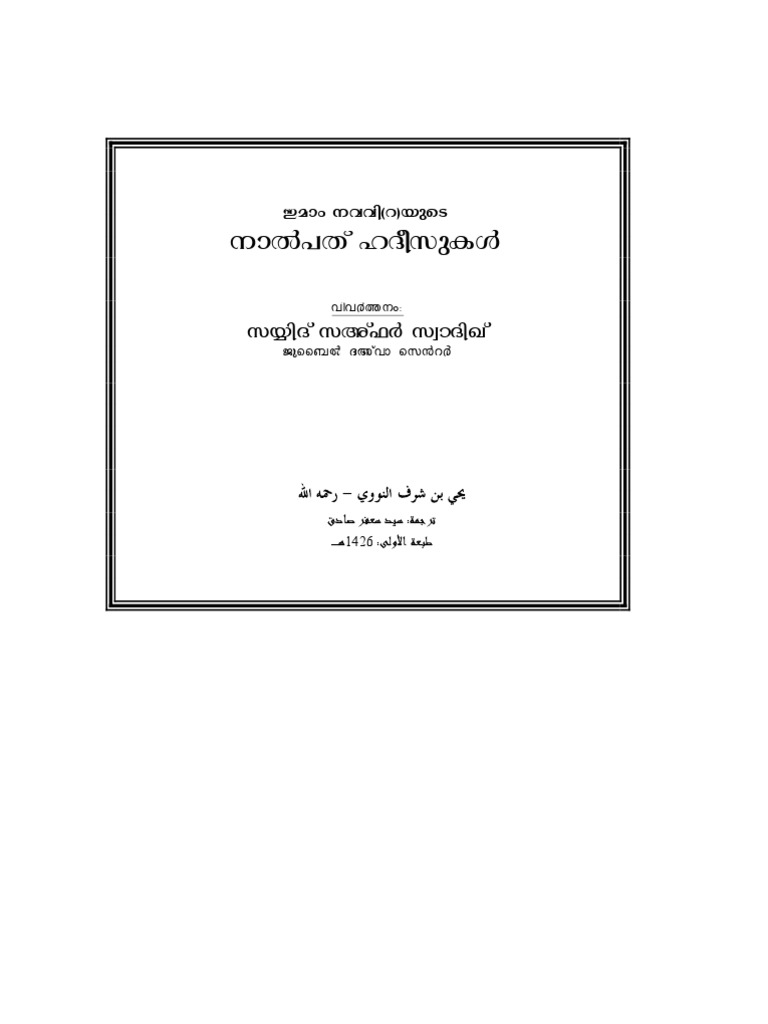Malayalam Hadith 40 Hadith of Imam Navavi | PDF