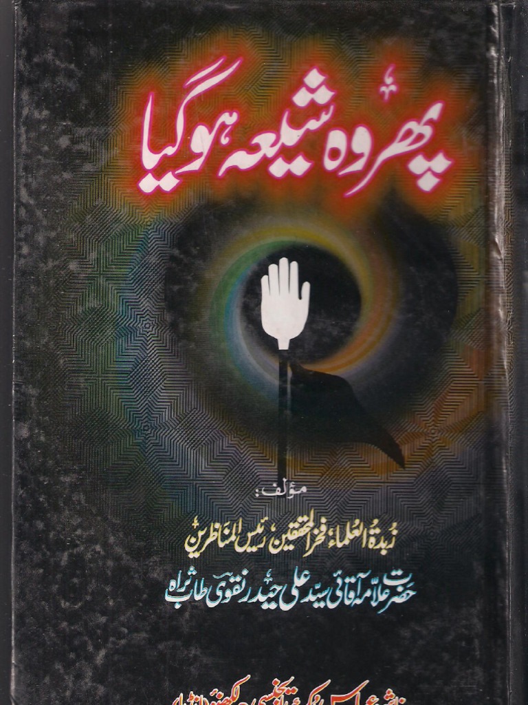 Phir Wo Shia Hogaya | PDF | Shia Islam | Islamic Branches