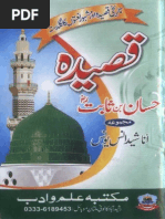 Mukhtasar Al-Akhdari (Arabic) | PDF