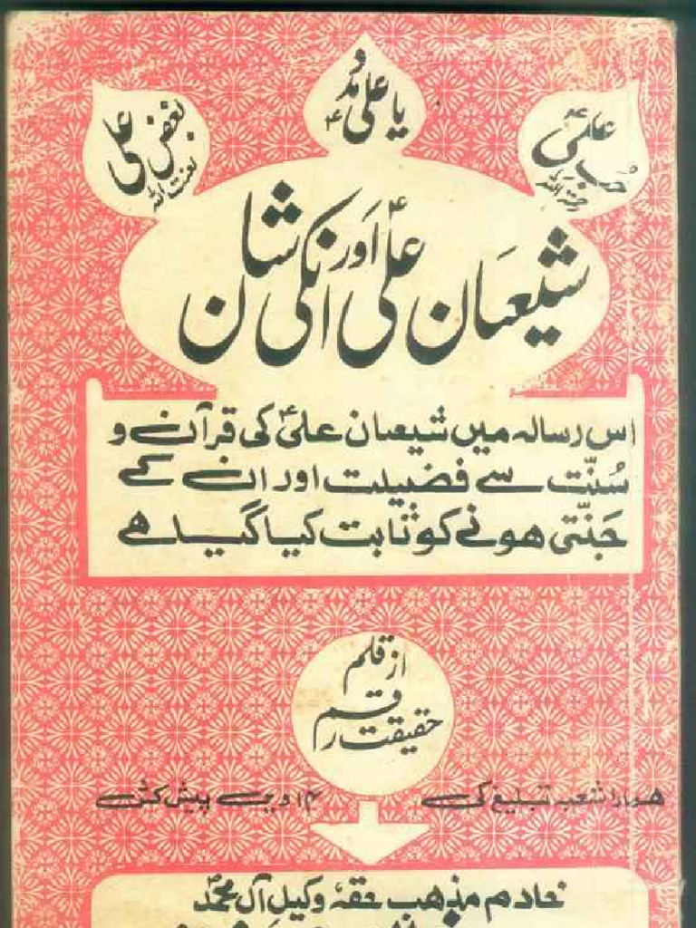 Shian-e-Ali (A.s.) Aur Un Ki Shan | PDF | Cooking, Food & Wine | Lifestyle