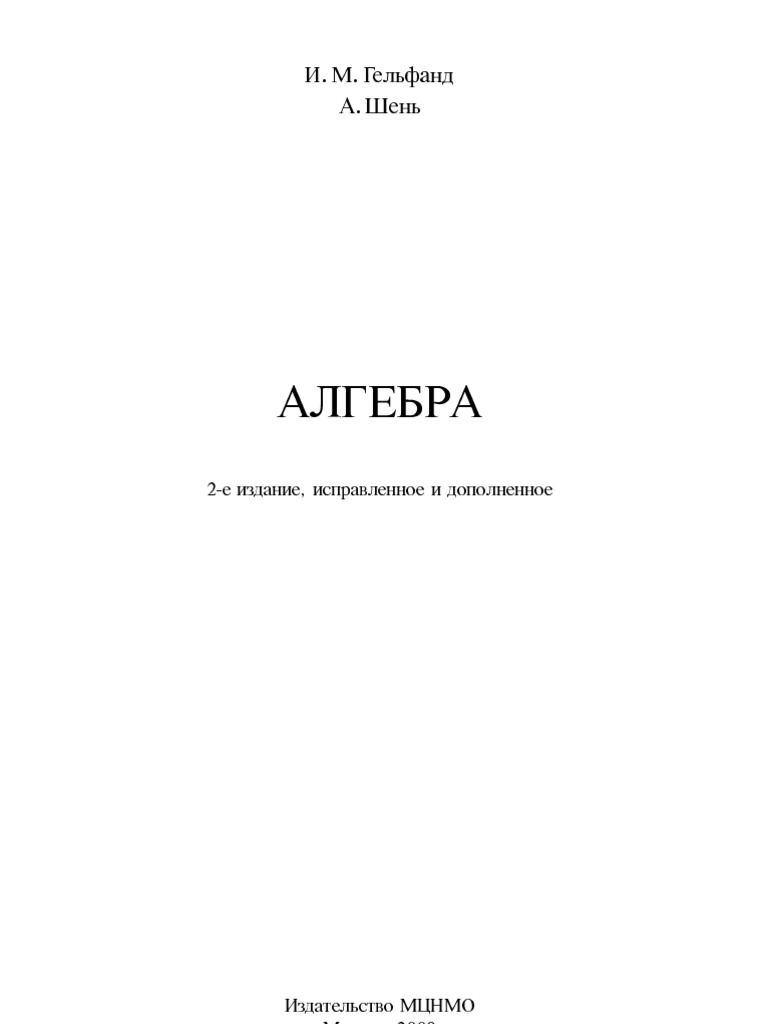 Gelfand Shen Algebra | PDF