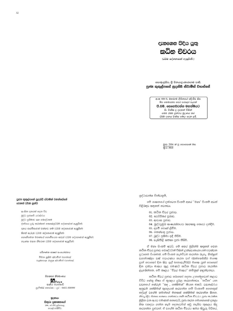 Danagena Pidiya Yuthu Katina Chiwaraya Book | PDF