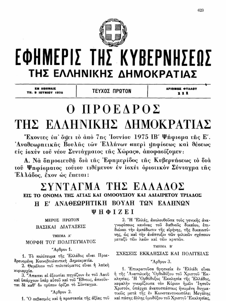 Συνταγμα 1975 | PDF