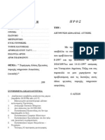 ΙΔΙΩΤΙΚΟ ΣΥΜΦΩΝΗΤΙΚΟ ΠΩΛΗΣΗΣ ΜΟΤΟΠΟΔΗΛΑΤΟΥ | PDF