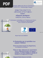 ΤΑ ΜΑΘΗΜΑΤΙΚΑ ΜΕΣΑ ΑΠΟ ΤΗΝ ΤΕΧΝΗ