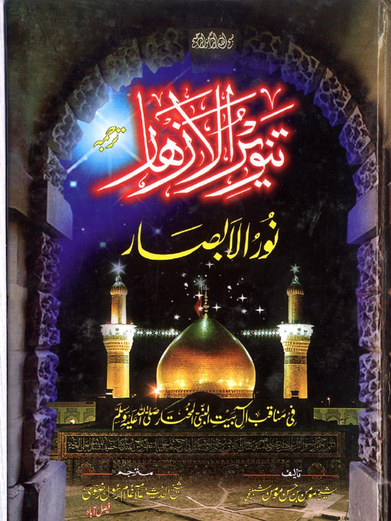 Tanvir Ul Azhar Trajama Noor Ul Absar Fi Manaqib Aal e Nabi Al Mukhtar | PDF