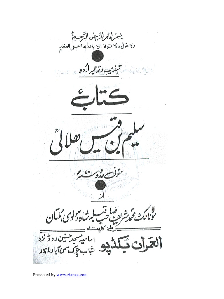 Kitab Salim Bin Qais Hilali | PDF
