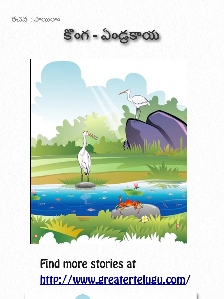 Telugu Kids Story Konga-Endrakaya | PDF