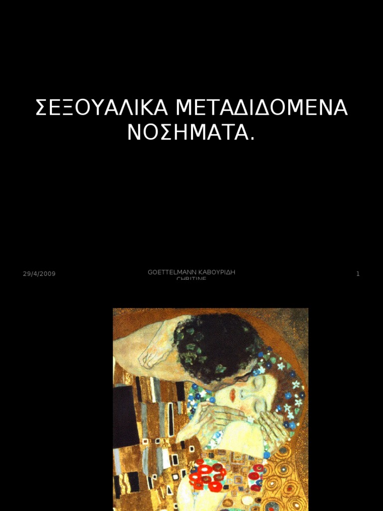 ΣΕΞΟΥΑΛΙΚΑ ΜΕΤΑΔΙΔΟΜΕΝΑ ΝΟΣΗΜΑΤΑ | PDF