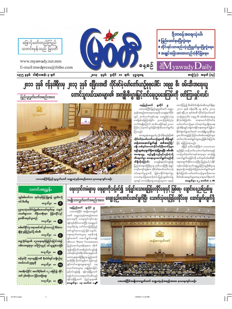 The Myawady Daily (10-7-2013) | PDF
