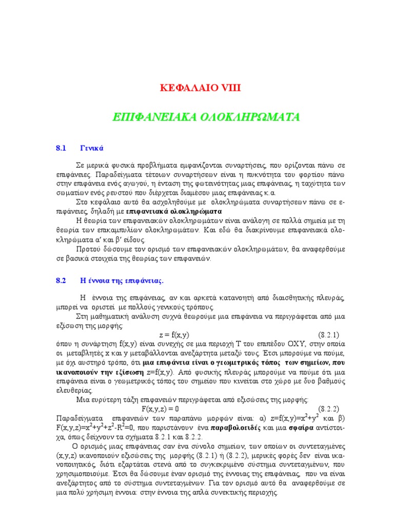 08-ΕΠΙΦΑΝΕΙΑΚΑ ΟΛΟΚΛΗΡΩΜΑΤΑ | PDF