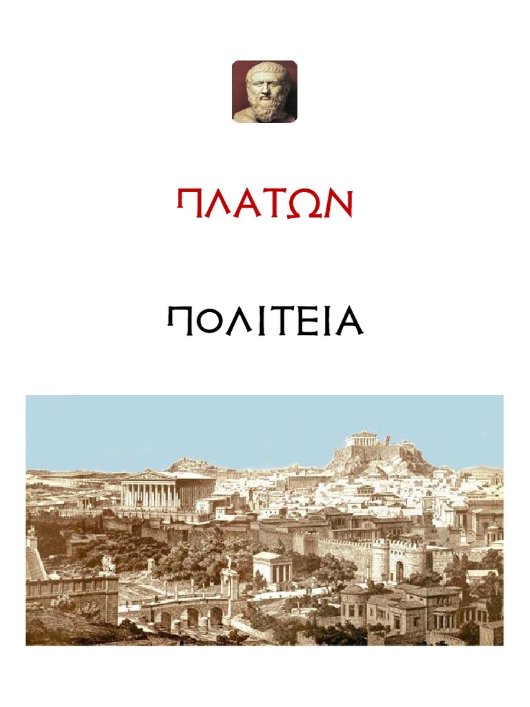 Πλάτωνος - Πολιτεία | PDF
