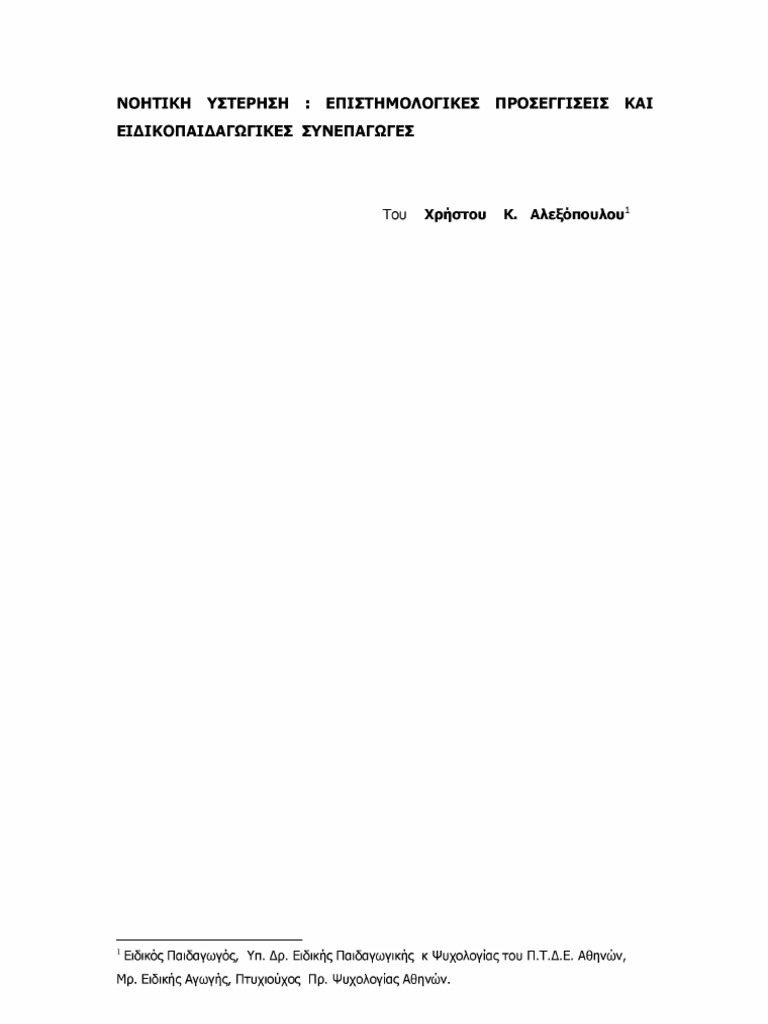 νοητικη υστερηση | PDF