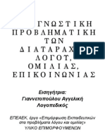 μιλω και γραφω 1 | PDF