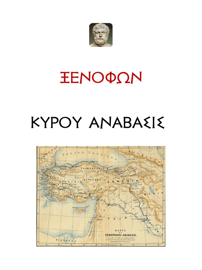 Ξενοφώντος - Κύρου Ανάβασις