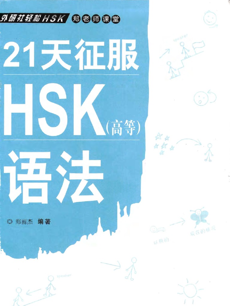 Chinese HSK Grammar in 21 Days (Advanced) | PDF