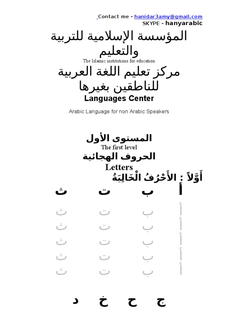 Arabic Language Learning for Beginners | PDF | Religion & Spirituality